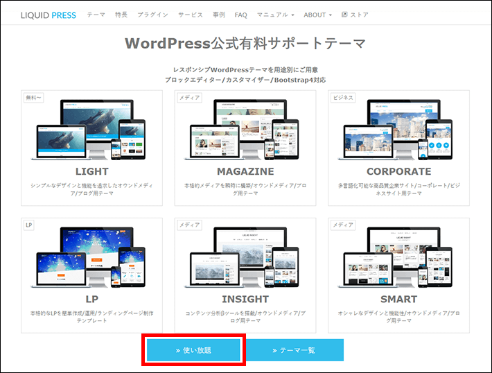 LIQUID CORPORATEを解説！手軽に高品質なホームページが作れるWordPressテーマ | 初心者のための会社ホームページ作り方講座｜エックスサーバー株式会社