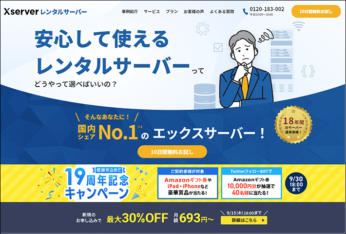 LP（ランディングページ）とは？ホームページとの違いを解説！ | 初心者のための会社ホームページ作り方講座｜エックスサーバー株式会社