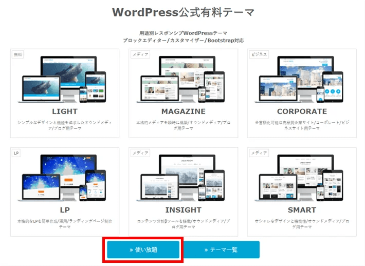 LIQUID CORPORATEを解説！手軽に高品質なホームページが作れるWordPressテーマ – 初心者のための会社ホームページ作り方講座｜エックスサーバー株式会社