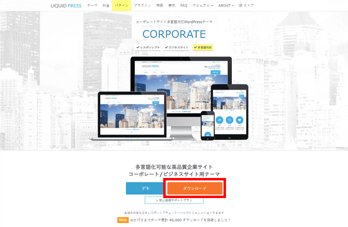 LIQUID CORPORATEを解説！手軽に高品質なホームページが作れるWordPressテーマ | 初心者のための会社ホームページ作り方講座｜エックスサーバー株式会社