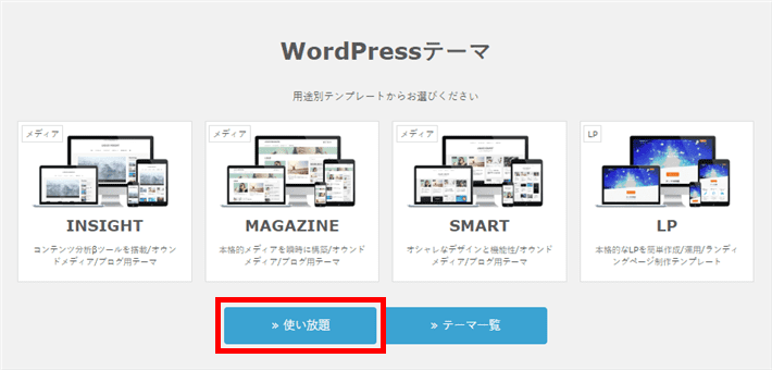 LIQUID CORPORATEを解説！手軽に高品質なホームページが作れるWordPressテーマ | 初心者のための会社ホームページ作り方講座｜エックスサーバー株式会社