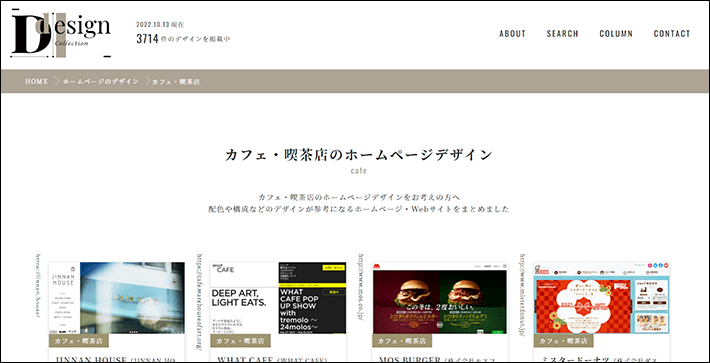 カフェホームページ厳選10選！作るポイントも解説 | 初心者のための会社ホームページ作り方講座｜エックスサーバー株式会社