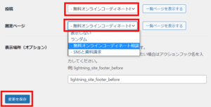 【連載最終回12】WordPressとLightningでホームページを自作する方法！「CTA編」 – 初心者のための会社ホームページ作り方講座｜エックスサーバー株式会社