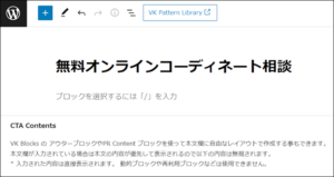 【連載最終回12】WordPressとLightningでホームページを自作する方法！「CTA編」 – 初心者のための会社ホームページ作り方講座｜エックスサーバー株式会社
