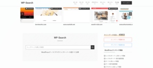 WordPressのホームページ事例！探し方や確認方法も解説 – 初心者のための会社ホームページ作り方講座｜エックスサーバー株式会社