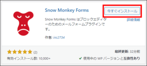 Snow Monkey Formsでお問い合わせフォームを作る方法 – 初心者のための会社ホームページ作り方講座｜エックスサーバー株式会社