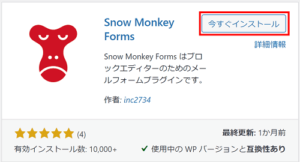 Snow Monkey Formsでお問い合わせフォームを作る方法 – 初心者のための会社ホームページ作り方講座｜エックスサーバー株式会社