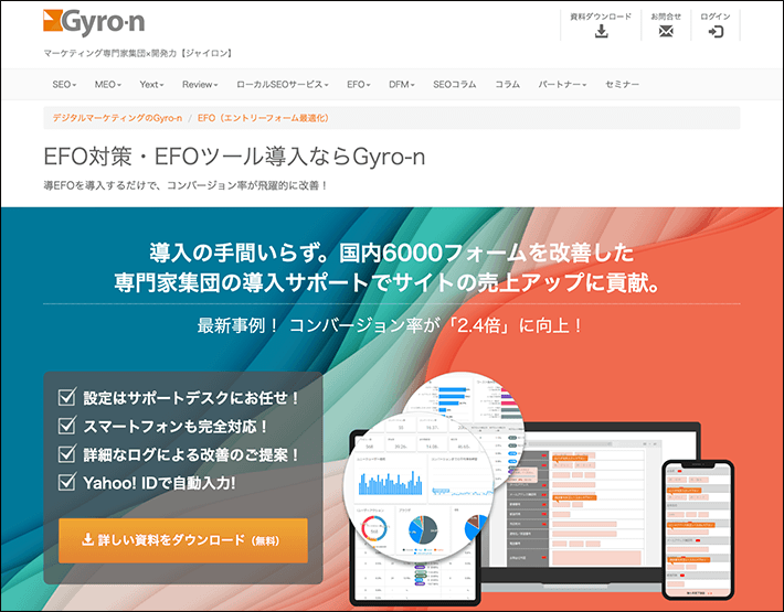 EFOとは？入力フォーム最適化の施策例20選を紹介 – 初心者のための会社ホームページ作り方講座｜エックスサーバー株式会社