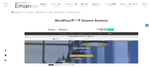 Emanon Business（WordPressテーマ）のメリット・デメリット！おすすめの機能を解説 – 初心者のための会社ホームページ作り方講座｜エックスサーバー株式会社