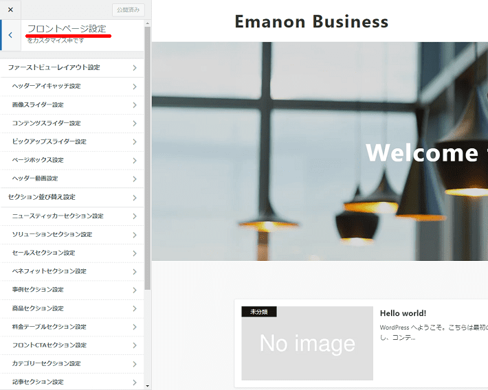 Emanon Business（WordPressテーマ）のメリット・デメリット！おすすめの機能を解説 | 初心者のための会社ホームページ作り方講座｜エックスサーバー株式会社