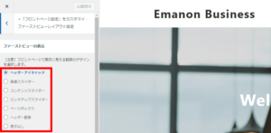 Emanon Business（WordPressテーマ）のメリット・デメリット！おすすめの機能を解説 – 初心者のための会社ホームページ作り方講座｜エックスサーバー株式会社