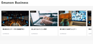 Emanon Business（WordPressテーマ）のメリット・デメリット！おすすめの機能を解説 – 初心者のための会社ホームページ作り方講座｜エックスサーバー株式会社