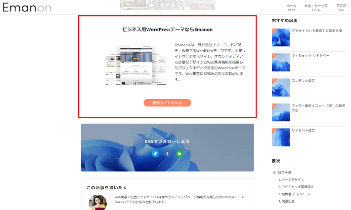 Emanon Business（WordPressテーマ）のメリット・デメリット！おすすめの機能を解説 | 初心者のための会社ホームページ作り方講座｜エックスサーバー株式会社