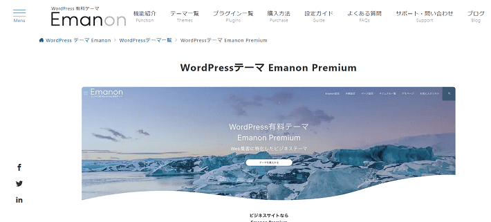Emanon Business（WordPressテーマ）のメリット・デメリット！おすすめの機能を解説 | 初心者のための会社ホームページ作り方講座｜エックスサーバー株式会社