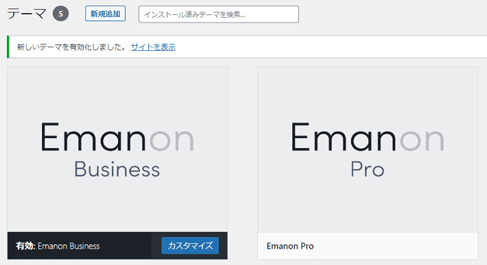 Emanon Business（WordPressテーマ）のメリット・デメリット！おすすめの機能を解説 | 初心者のための会社ホームページ作り方講座｜エックスサーバー株式会社