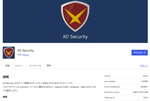 XO Security（セキュリティWPプラグイン）のメリットや設定方法 – 初心者のための会社ホームページ作り方講座｜エックスサーバー株式会社