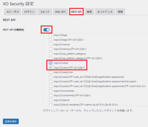 XO Security（セキュリティWPプラグイン）のメリットや設定方法 – 初心者のための会社ホームページ作り方講座｜エックスサーバー株式会社
