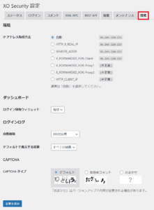 XO Security（セキュリティWPプラグイン）のメリットや設定方法 – 初心者のための会社ホームページ作り方講座｜エックスサーバー株式会社