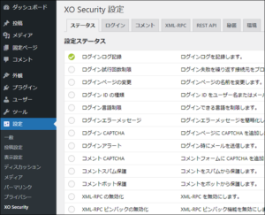 XO Security（セキュリティWPプラグイン）のメリットや設定方法 – 初心者のための会社ホームページ作り方講座｜エックスサーバー株式会社