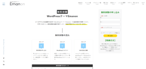 Emanon Business（WordPressテーマ）のメリット・デメリット！おすすめの機能を解説 – 初心者のための会社ホームページ作り方講座｜エックスサーバー株式会社