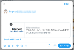 OGPとは？SNSでの役割や設定方法を初心者向けに解説 – 初心者のための会社ホームページ作り方講座｜エックスサーバー株式会社