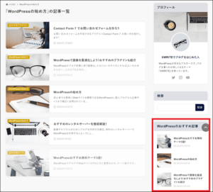 ブログ初心者向けのWordPressおすすめテーマ『XWRITE』を徹底紹介！ – 初心者のためのブログ始め方講座