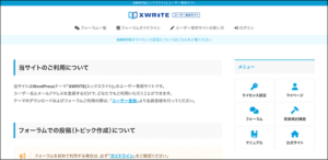 ブログ初心者向けのWordPressおすすめテーマ『XWRITE』を徹底紹介！ – 初心者のためのブログ始め方講座