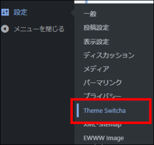 【WordPress】テーマ移行を確実に進めるための手順と注意点を解説！ – 初心者のためのブログ始め方講座