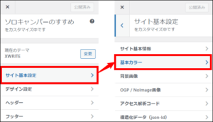 【連載その3】XWRITEでWordPressブログをはじめよう！「トップページのデザイン編」 – 初心者のためのブログ始め方講座