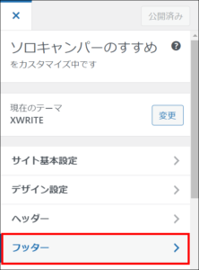 【連載その3】XWRITEでWordPressブログをはじめよう！「トップページのデザイン編」 – 初心者のためのブログ始め方講座