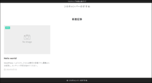 【連載その3】XWRITEでWordPressブログをはじめよう！「トップページのデザイン編」 – 初心者のためのブログ始め方講座