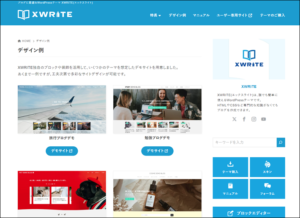 【連載その3】XWRITEでWordPressブログをはじめよう！「トップページのデザイン編」 – 初心者のためのブログ始め方講座