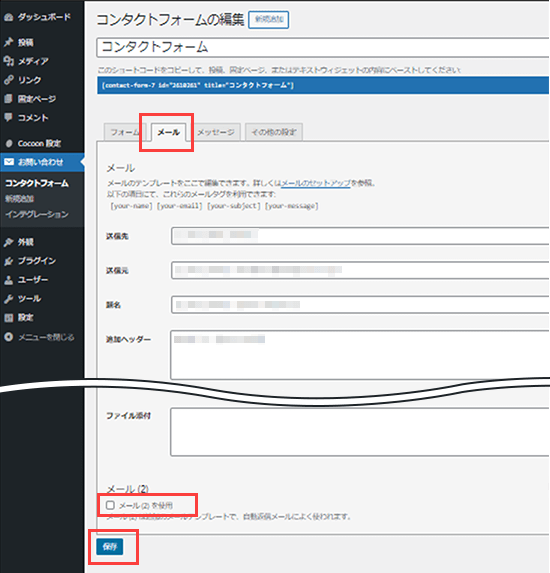メールフォームを悪用した不正アクセスについて | レンタルサーバーならエックスサーバー